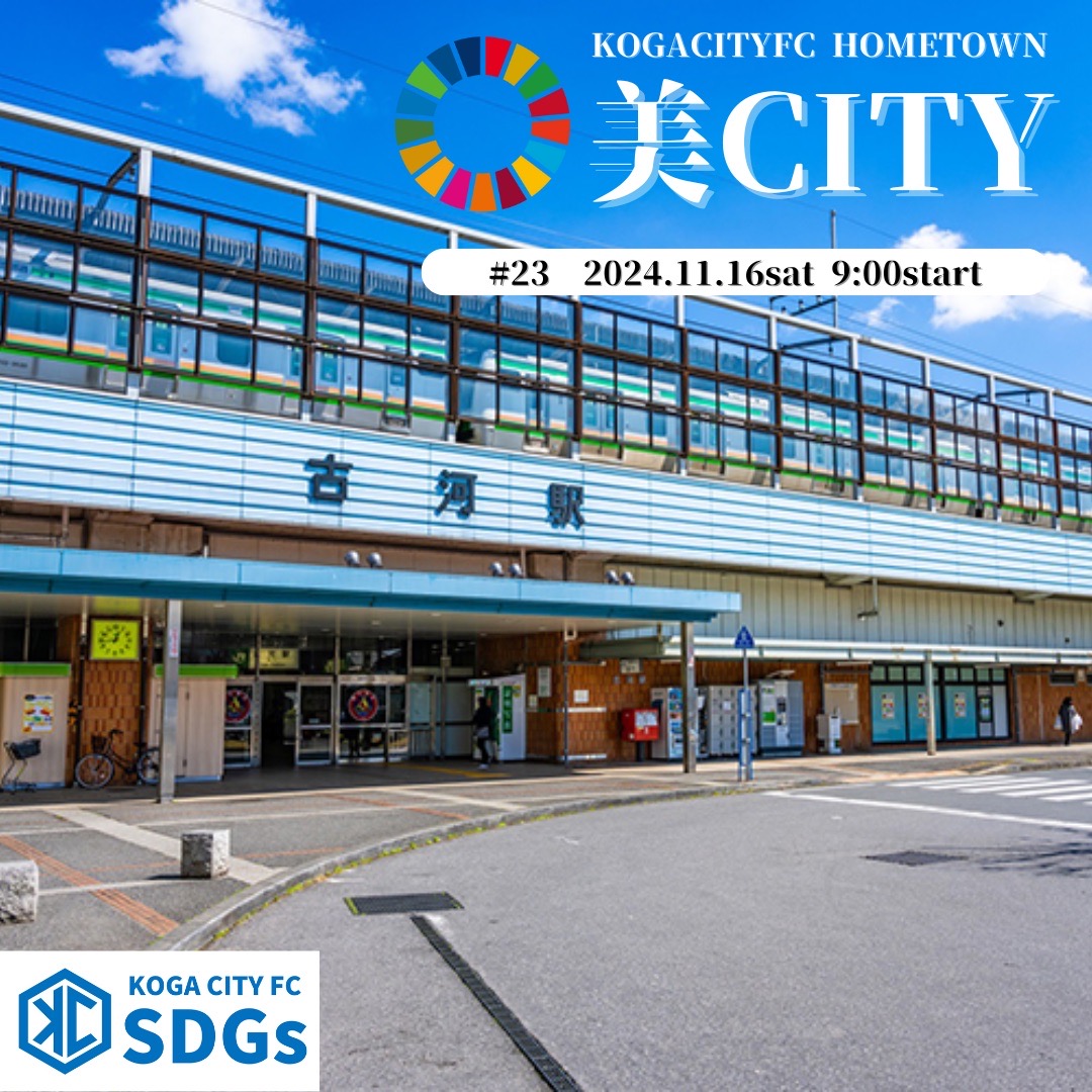 NEWS | KOGA CITY FC オフシャルサイト
