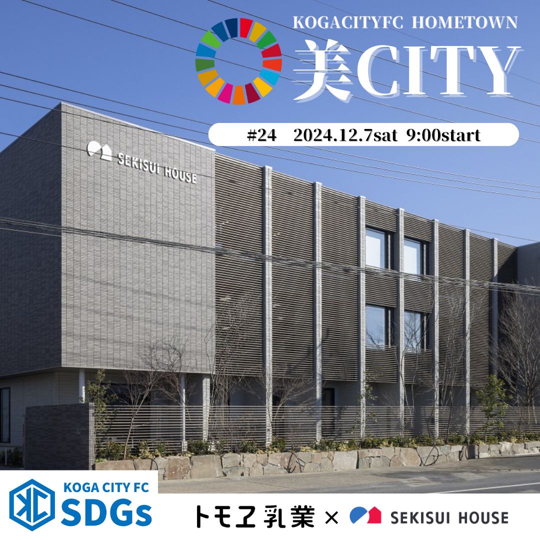NEWS | KOGA CITY FC オフシャルサイト